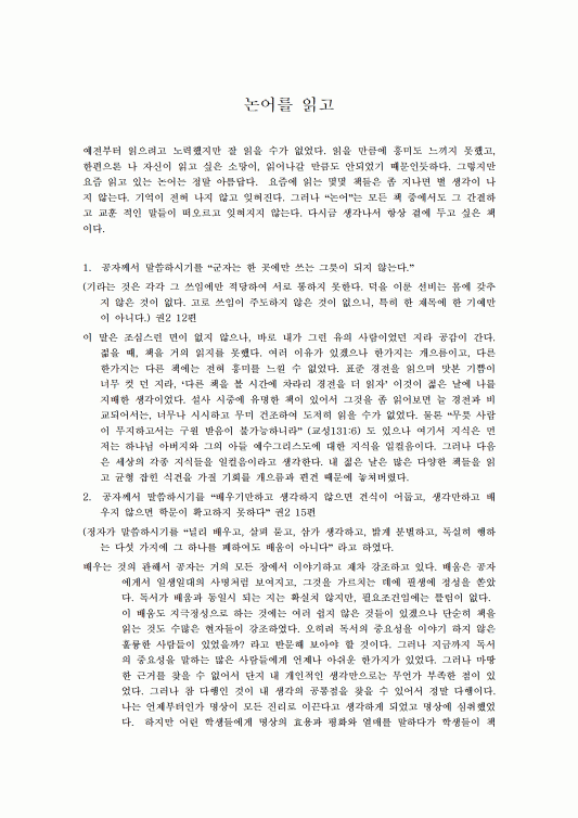 논어를 읽고나서 (독후감)