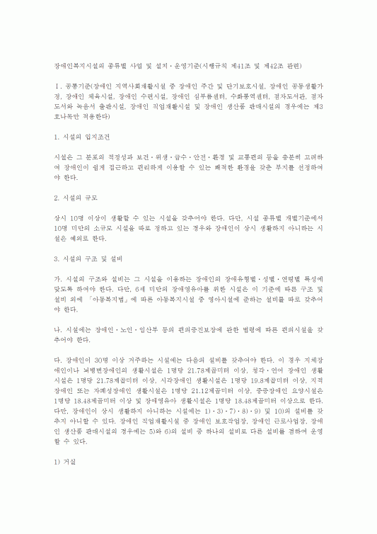 장애인시설의 운영특성 : 정상화, 통합화, 개별화
