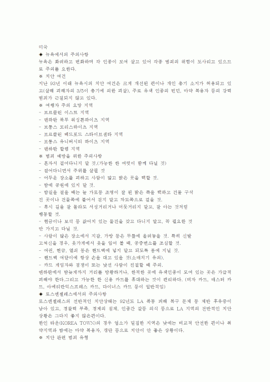 문화적 수준이 낮은 나라에서 온 외국인이 불편한점