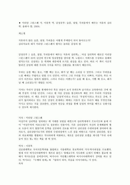 미리암 그린스팬&토마스아켐피스