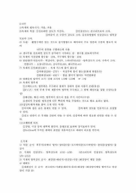 건축재료의 성질