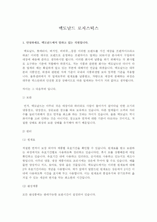 맥도날드 로지스틱스
