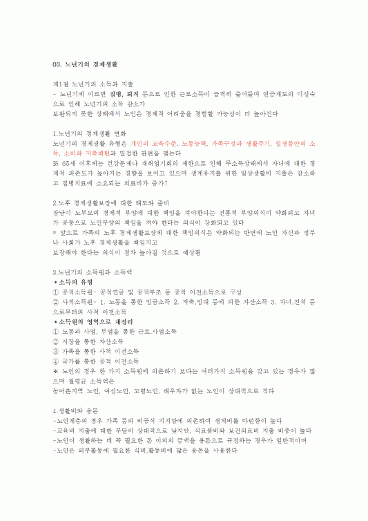 노년기의경제생활