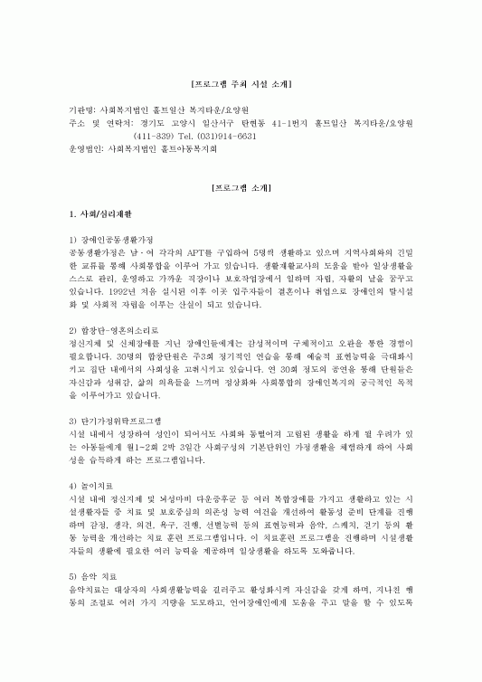 장애인복지기관에서 실시하는 프로그램과 최근 장애인 복지현장의 이슈