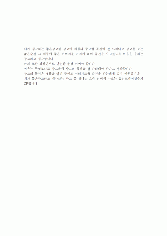 바람직한 광고 두 편과 바람직하지 않은 광고 두 편