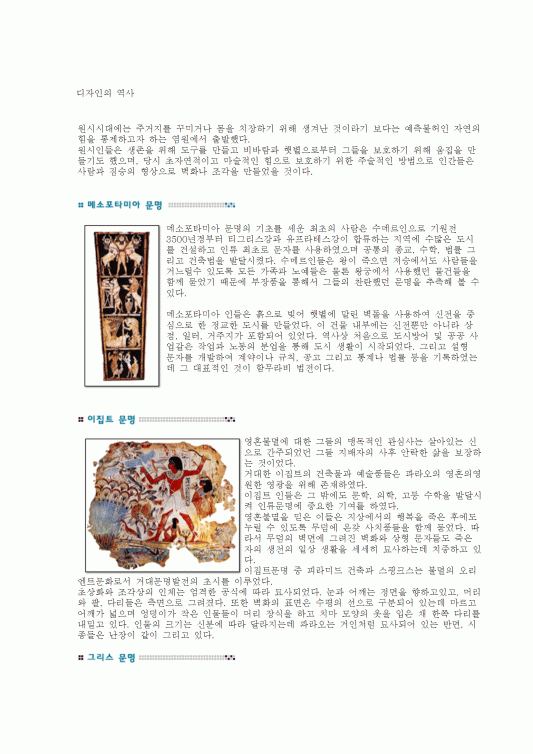 디자인의 역사를 통해 본 디자인의 의의와 의미