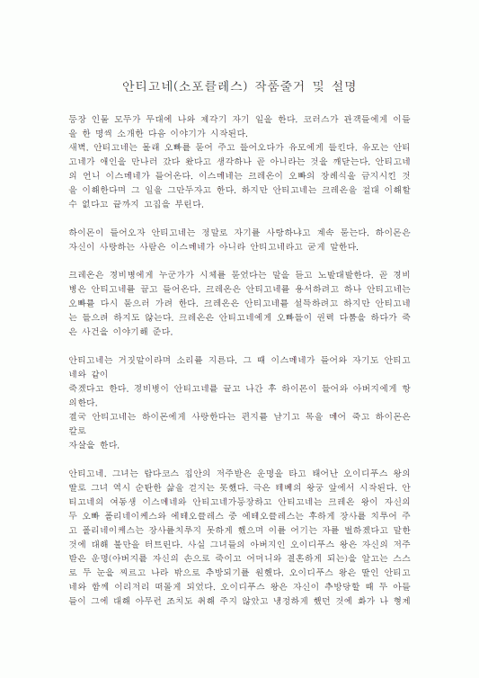 안티고네(소포클레스) 작품줄거 및 설명