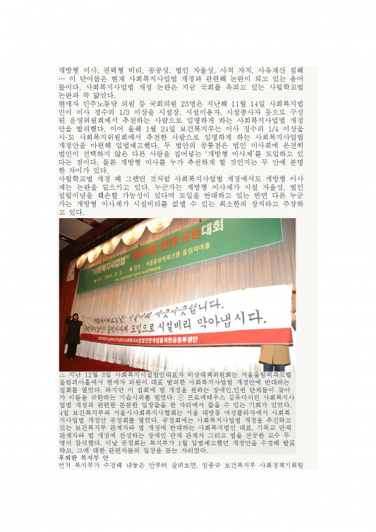 사회복지법인의 이념과 실체에 관한 자료