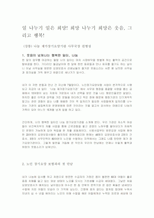 노인일자리 우수 및 모범사례
