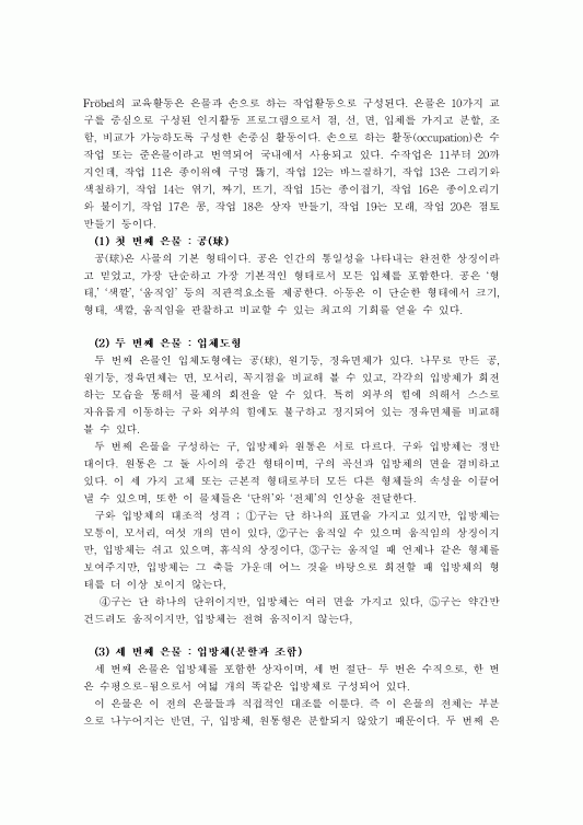 프로벨의 10가지 은물에 대해 기술하시요