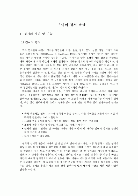 유아의 정서발달