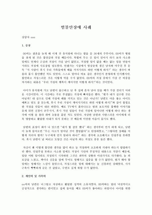 범불안장애