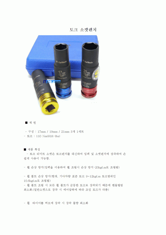 자동차용 수공구와 측정기구