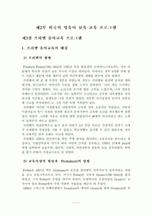 외국의 영유아 보육·교육 프로그램