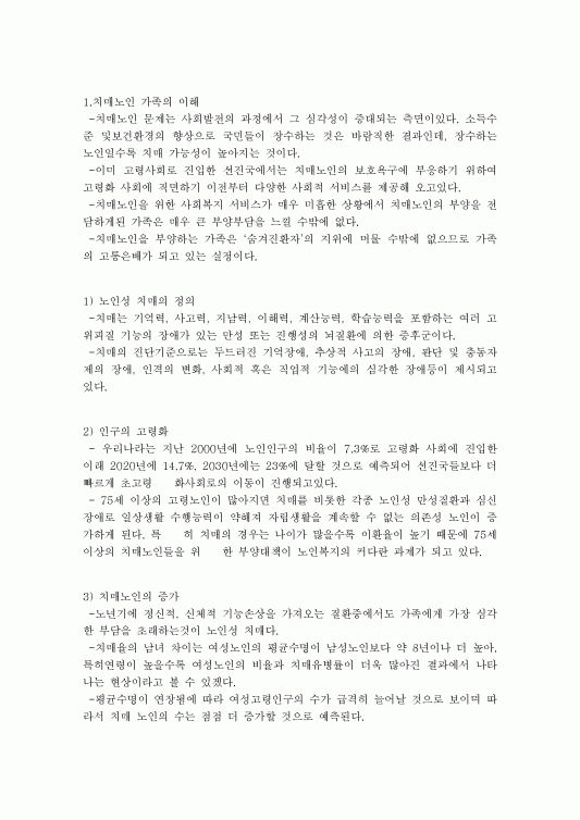 노인성 치매의 정의