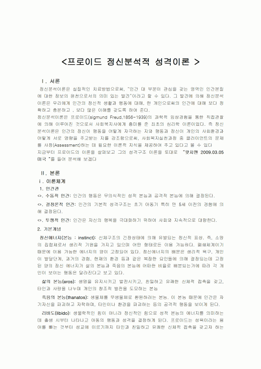 정신분석적 성격이론