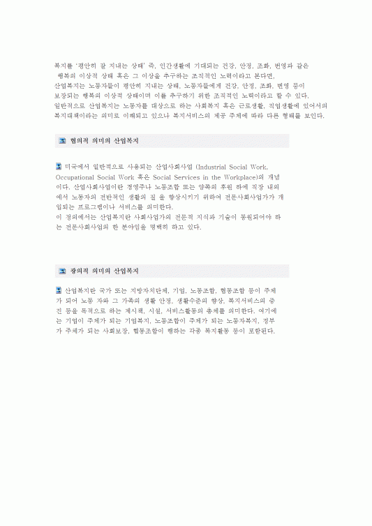 산업복지,국가복지,자주복지의비교