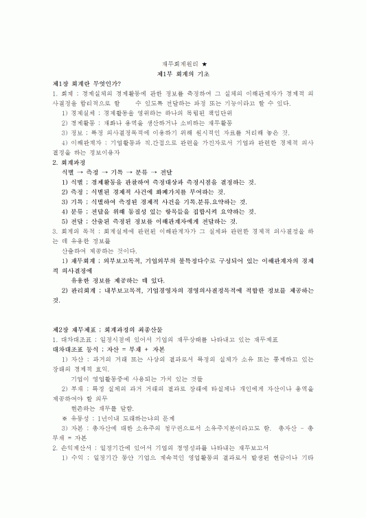 재무회계 정리자료