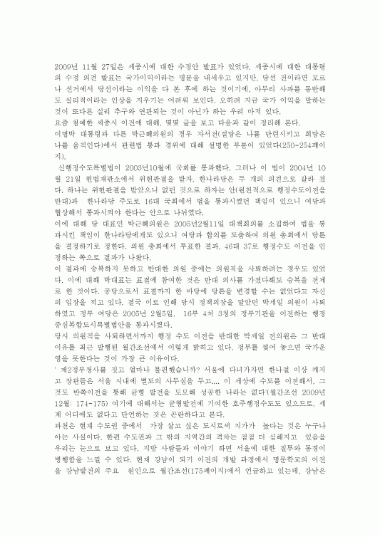 세종시(수정안 포함)에 대한 의견