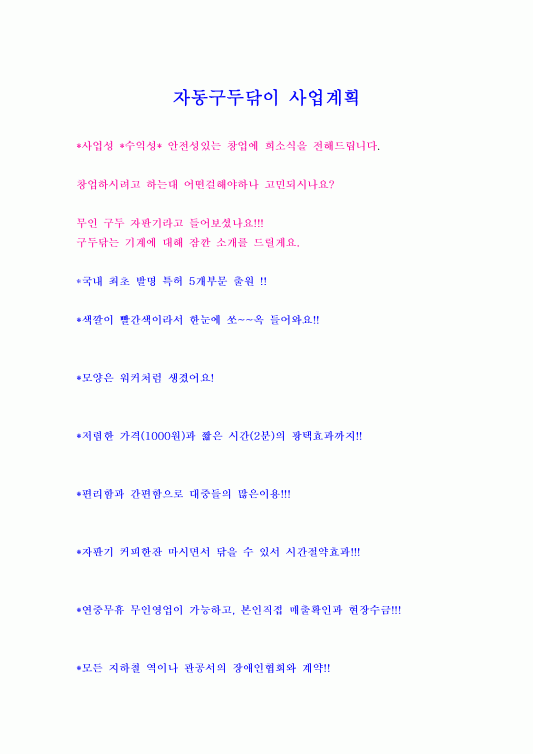 자동구두닦이 사업계획