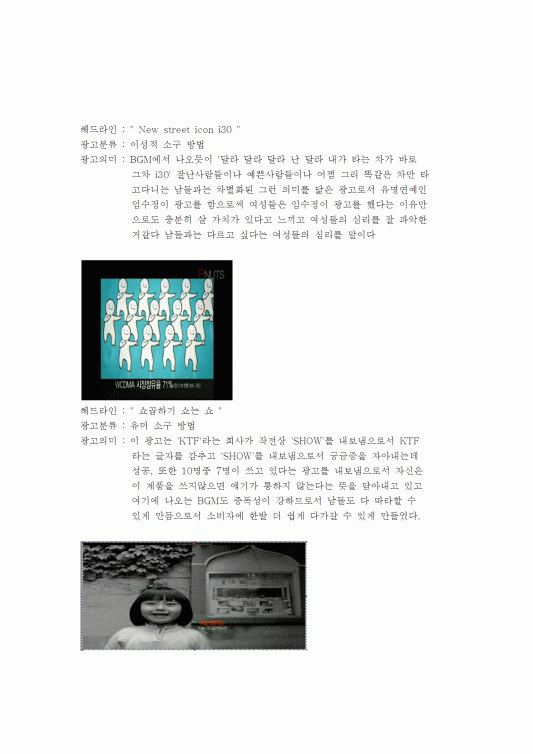 최근 매스미디어 광고(신문, TV, Internet, 잡지)에서 광고물 2건을 선택하여 어떤 소구기법(유머, 성적, 공포, 양면, 비교, 이성적 혹은 감성적 등)이 사용되었는지 설명하시오