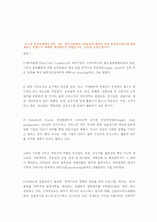 물류센터 레포트 자료