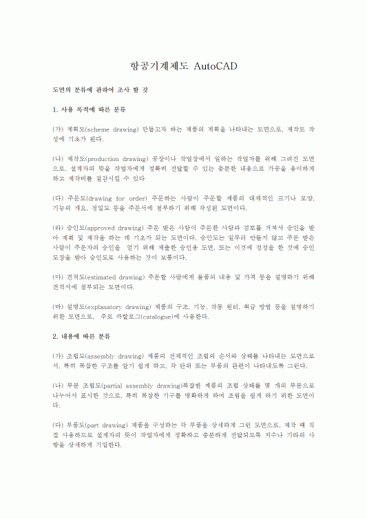 항공기계제도 AutoCAD