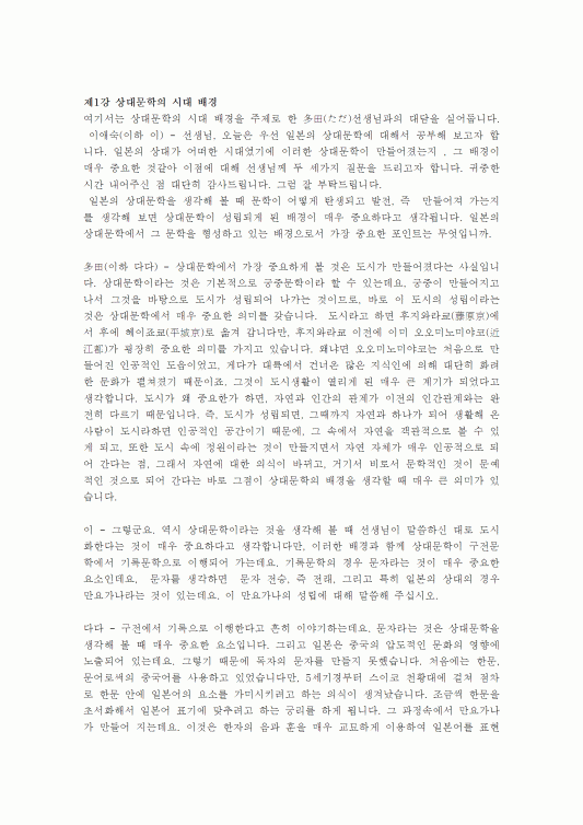 문학발생 장으로서의 우타가키와 상대 운문문학의 특징에 대하여 서술