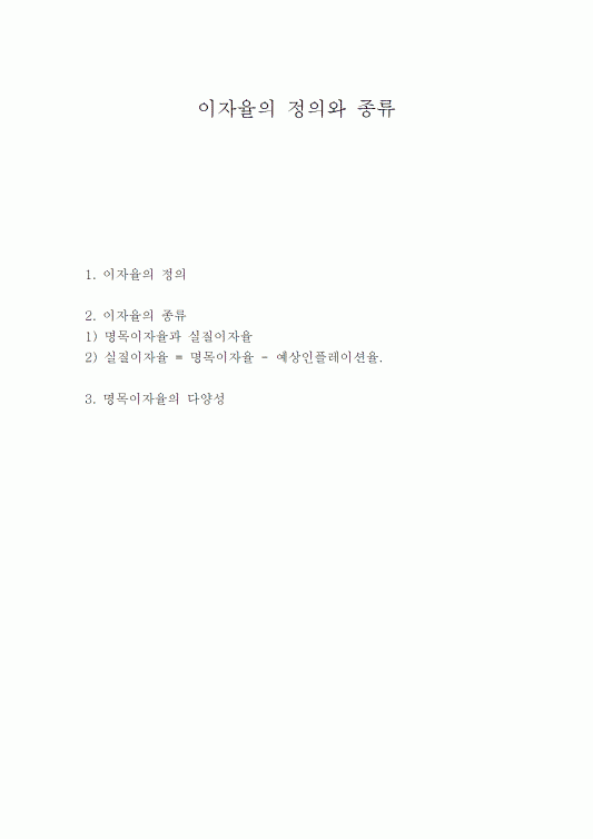 이자율의 정의와 종류