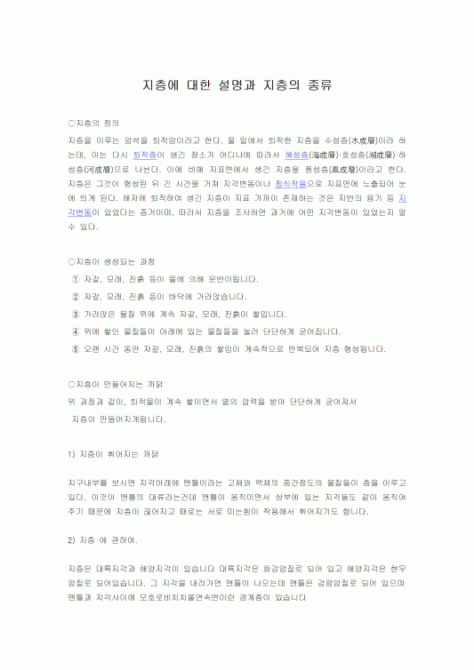 지층에 대한 설명과 지층의 종류