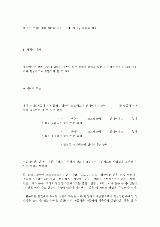 트레이닝의 기초