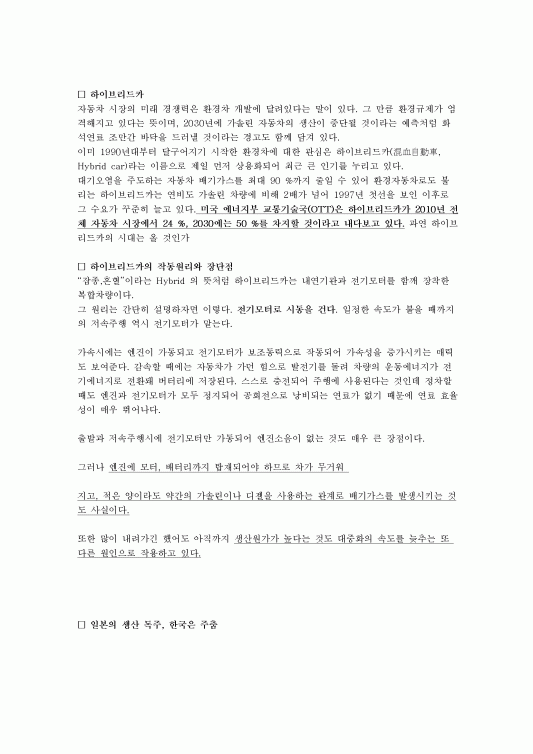 하이브리드카 시장과 석유