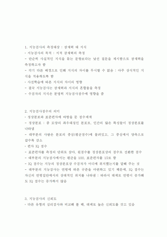 지능검사 측정방법