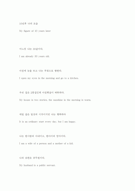 10년후의 나의 모습