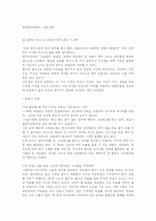 깔끔한업무관리ㆍ정리정돈