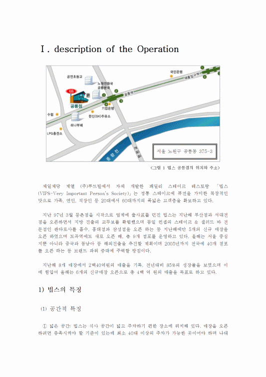 (주)CJ 푸드빌의 빕스 패밀리 레스토랑 정리자료