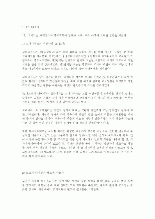 외국의 영유아 프로그램평가