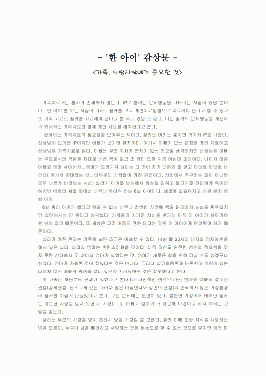한 아이 독후감상문(A4-4매분량)
