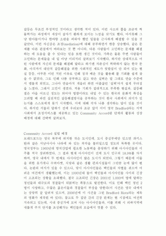 영국 경찰의 지역사회 활동
