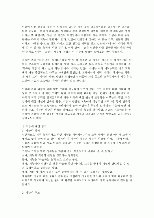 현재 사용되고 있는 지능검사의 측정방법 및 활용방안