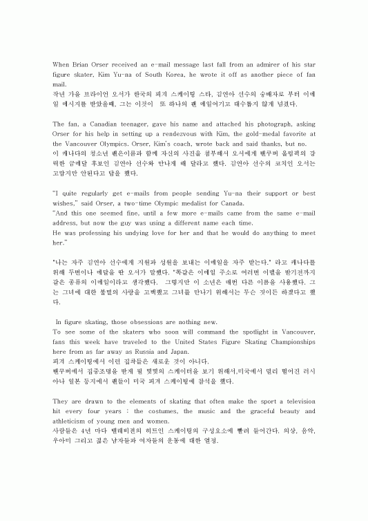 김연아선수 뉴욕타임즈에 실렸던 기사입니다(영문+한글)