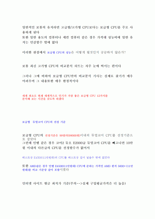 상용화된 cpu 3개의 사양 및 정보 조사.