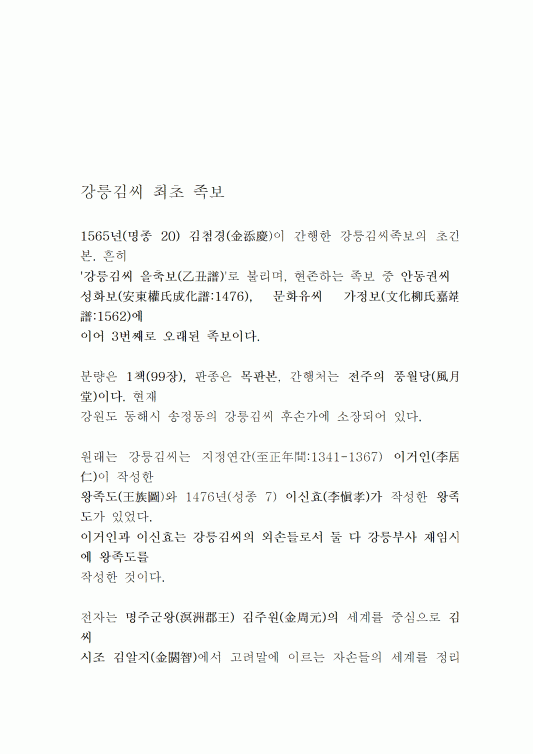 강릉김(金)씨 족보