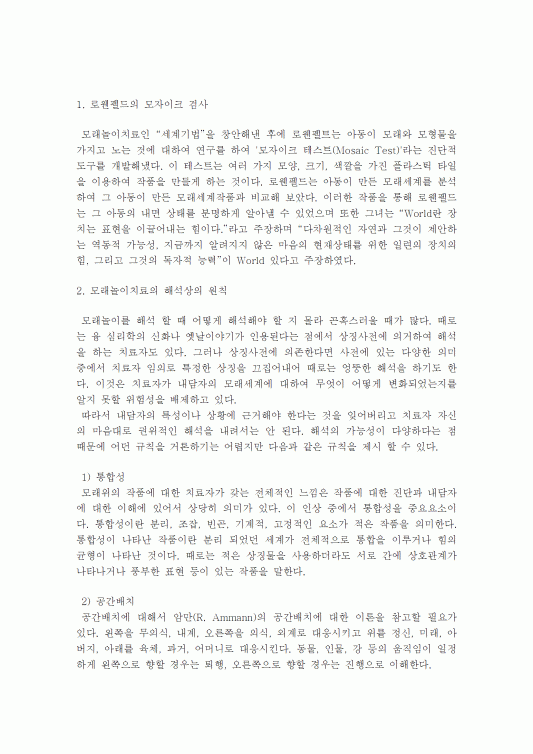 놀이치료 이론