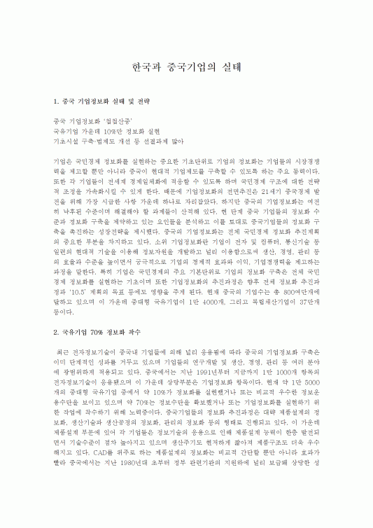 한국과 중국기업의 실태