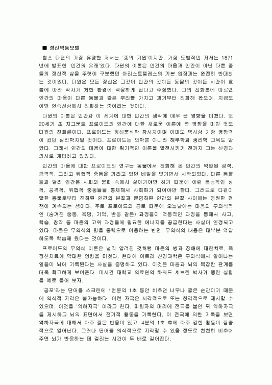 정신역동모델, 심리사회모델, 인지행동모델