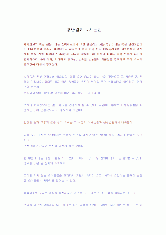 병안걸리고사는법