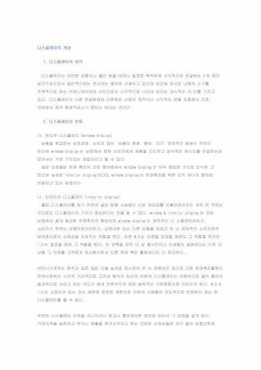 디스플레이의 개념