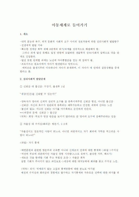 아동세계로 들어가기