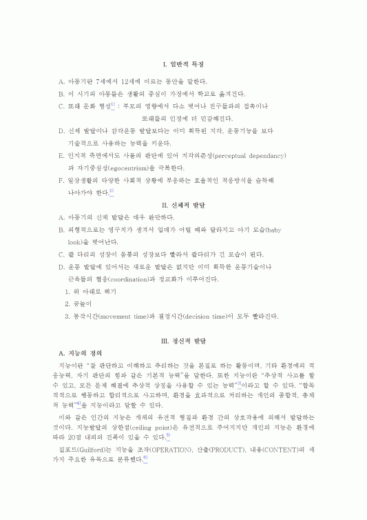 아동기 레포트 자료